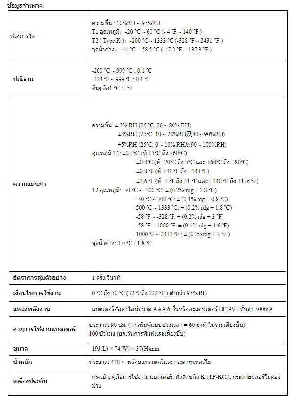 เครื่องวัดอุณหภูมิความชื้น TES-1362
